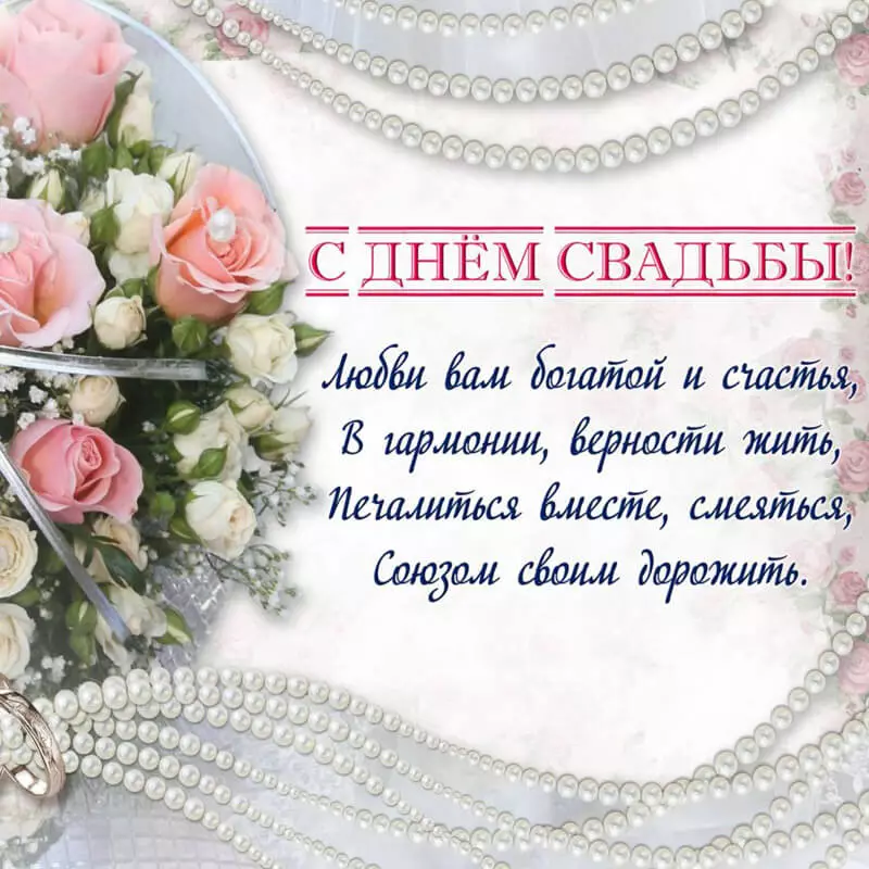 Віншаванні з шлюбаў: карцінкі, паштоўкі, галасавыя і відэа віншаванні 487_12