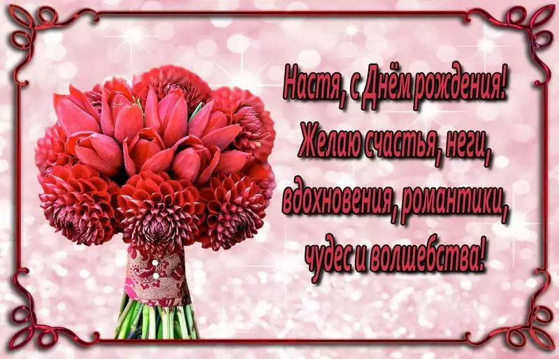 สุขสันต์วันเกิด Nastya (Anastasia, Nastya): ขอแสดงความยินดี, รูปภาพ, การ์ด, เสียงและวิดีโอขอแสดงความยินดี 517_10