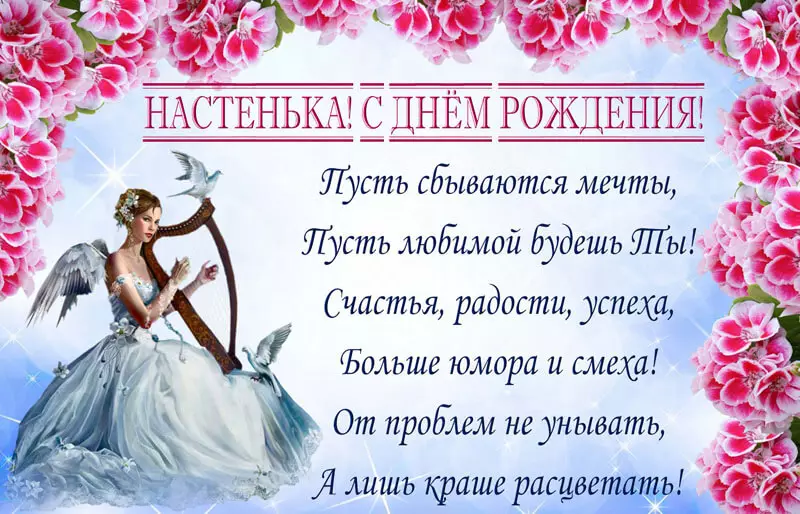 สุขสันต์วันเกิด Nastya (Anastasia, Nastya): ขอแสดงความยินดี, รูปภาพ, การ์ด, เสียงและวิดีโอขอแสดงความยินดี 517_11