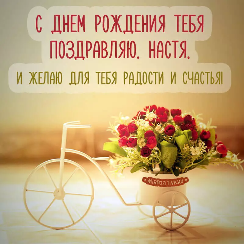สุขสันต์วันเกิด Nastya (Anastasia, Nastya): ขอแสดงความยินดี, รูปภาพ, การ์ด, เสียงและวิดีโอขอแสดงความยินดี 517_14