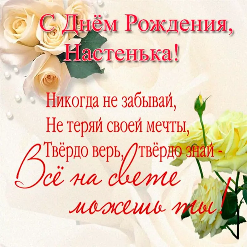 สุขสันต์วันเกิด Nastya (Anastasia, Nastya): ขอแสดงความยินดี, รูปภาพ, การ์ด, เสียงและวิดีโอขอแสดงความยินดี 517_3
