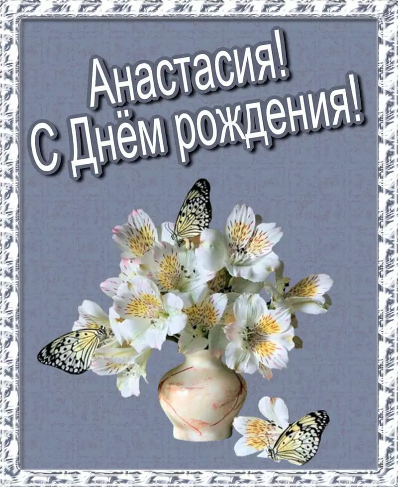 สุขสันต์วันเกิด Nastya (Anastasia, Nastya): ขอแสดงความยินดี, รูปภาพ, การ์ด, เสียงและวิดีโอขอแสดงความยินดี 517_6
