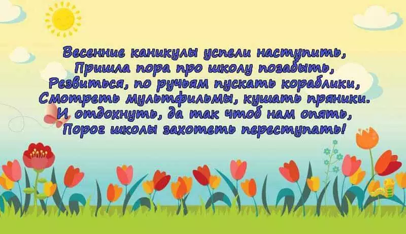 Oriire lori awọn isinmi orisun omi: awọn aworan, awọn kaadi ifiranṣẹ, ohùn ati awọn ikini fidio 533_7