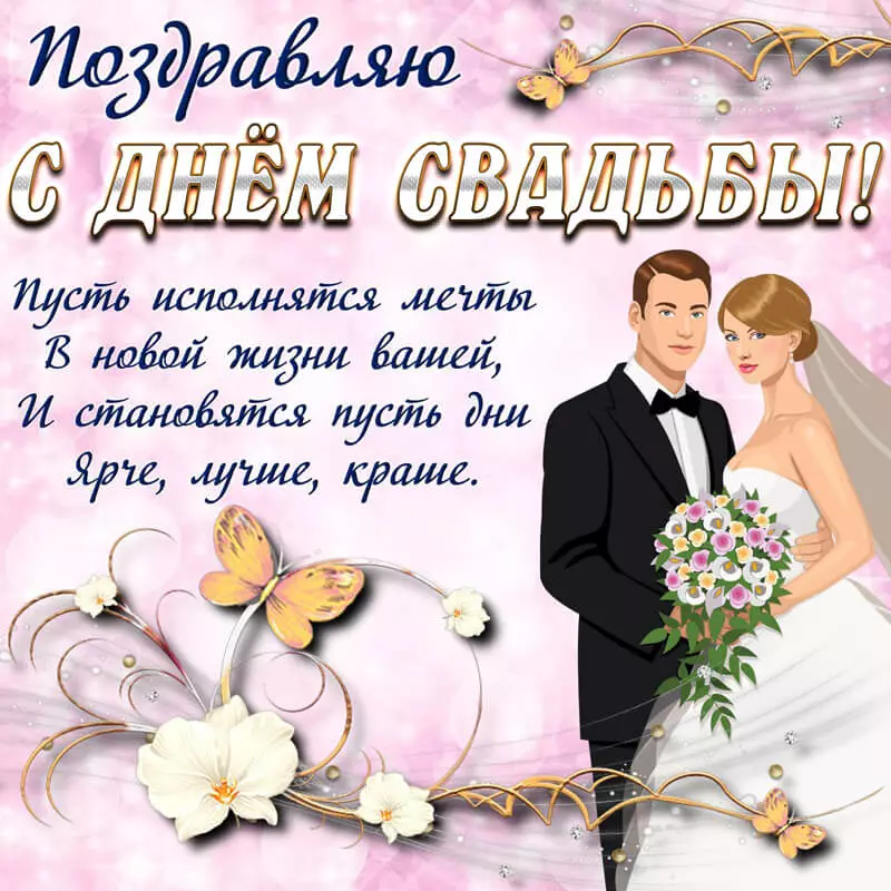 Čestitke za vjenčanje: slike, kartice, glasovne i video čestitke 545_4