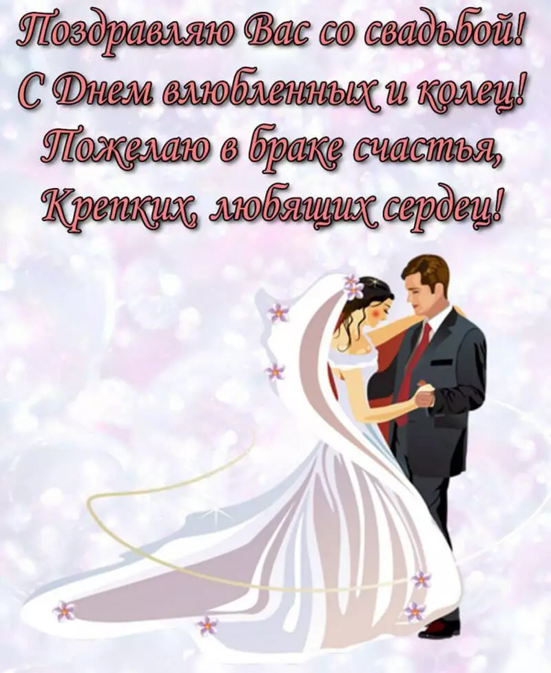 Свадба честитки: Слики, картички, глас и видео честитки 545_7