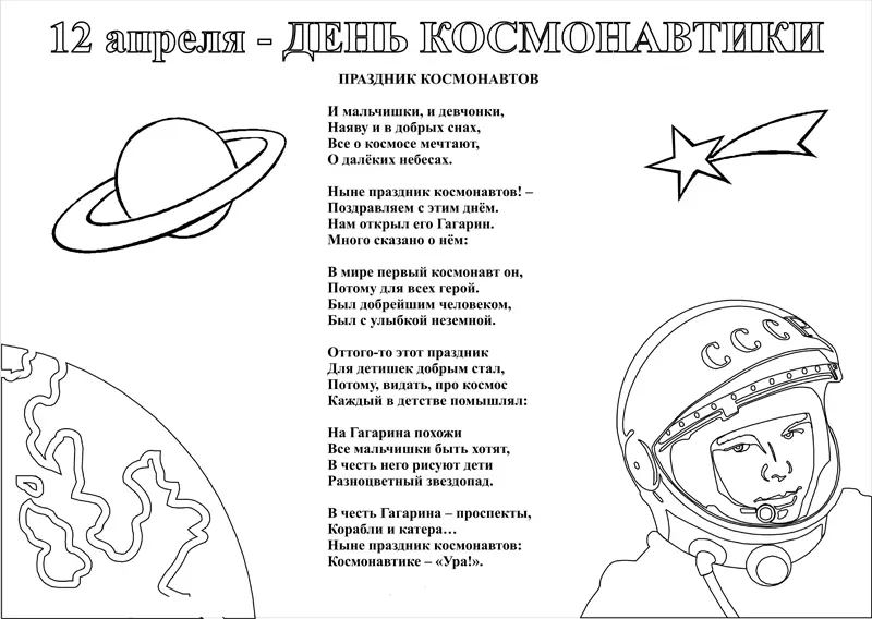 Wallgazeta pro den kosmonautiky (12. dubna) 567_10