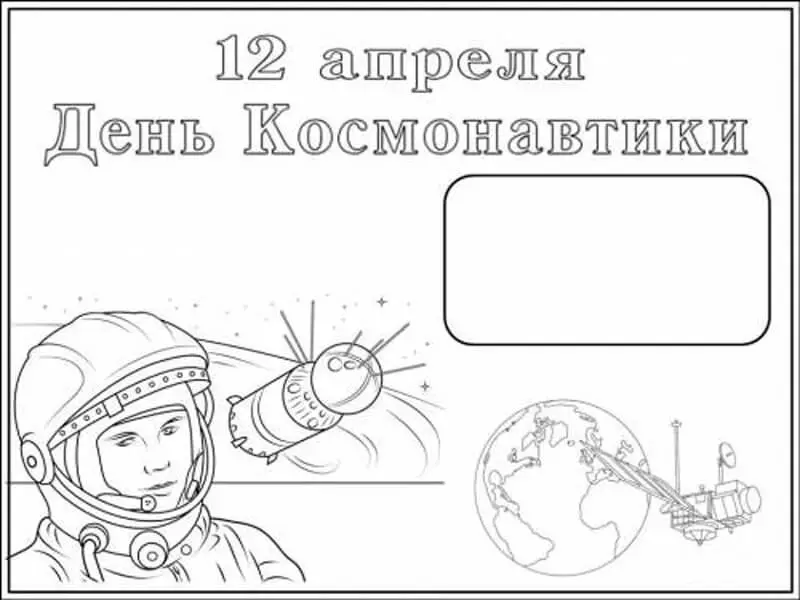 Wallgazeta pro den kosmonautiky (12. dubna) 567_7
