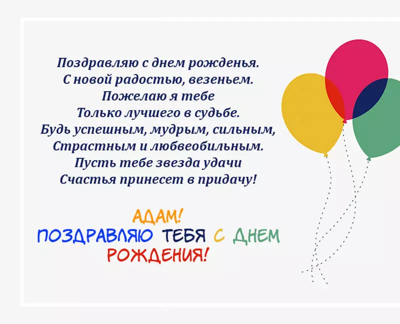 Happy Birthday Adam (Adamchik): Gratulujeme, obrázky, karty, hlasové a video gratulujeme 585_12