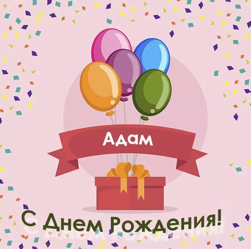 Happy Birthday Adam (Adamchik): Gratulujeme, obrázky, karty, hlasové a video gratulujeme 585_2