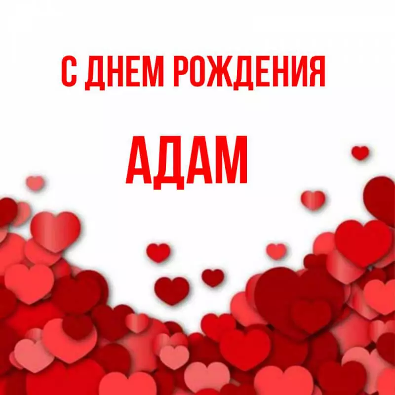 Happy Birthday Adam (Adamchik): Gratulujeme, obrázky, karty, hlasové a video gratulujeme 585_6