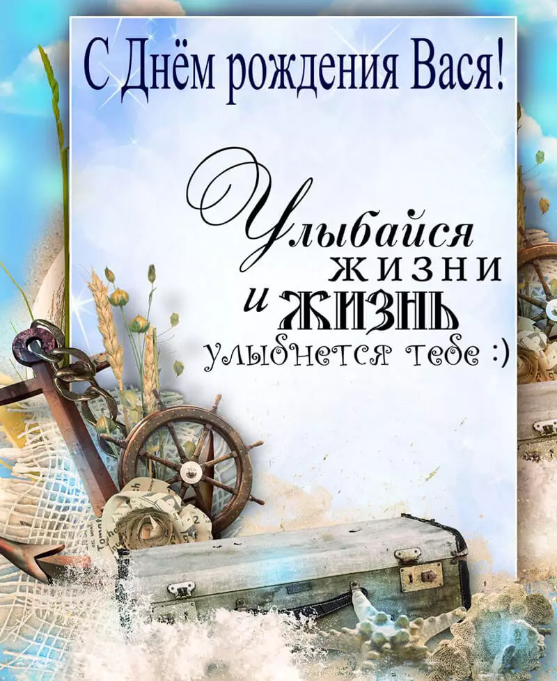 Selamat Hari Lahir Vasily (Vasya): Tahniah, gambar, kad, suara dan video tahniah 628_13