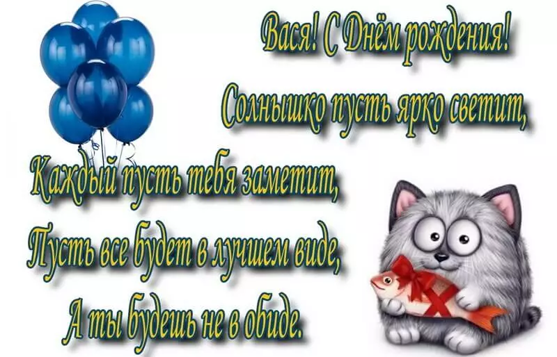 Sretan rođendan Vasily (Vasya): Čestitamo, slike, kartice, glasovne i video čestitke 628_2