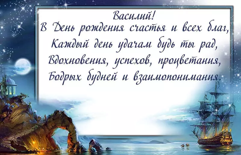 Selamat Hari Lahir Vasily (Vasya): Tahniah, gambar, kad, suara dan video tahniah 628_6