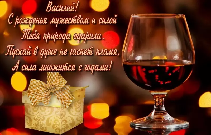 Feliĉa Naskiĝtago Vasily (Vasya): Gratulojn, bildojn, kartojn, voĉajn kaj vidbendajn gratulojn 628_8