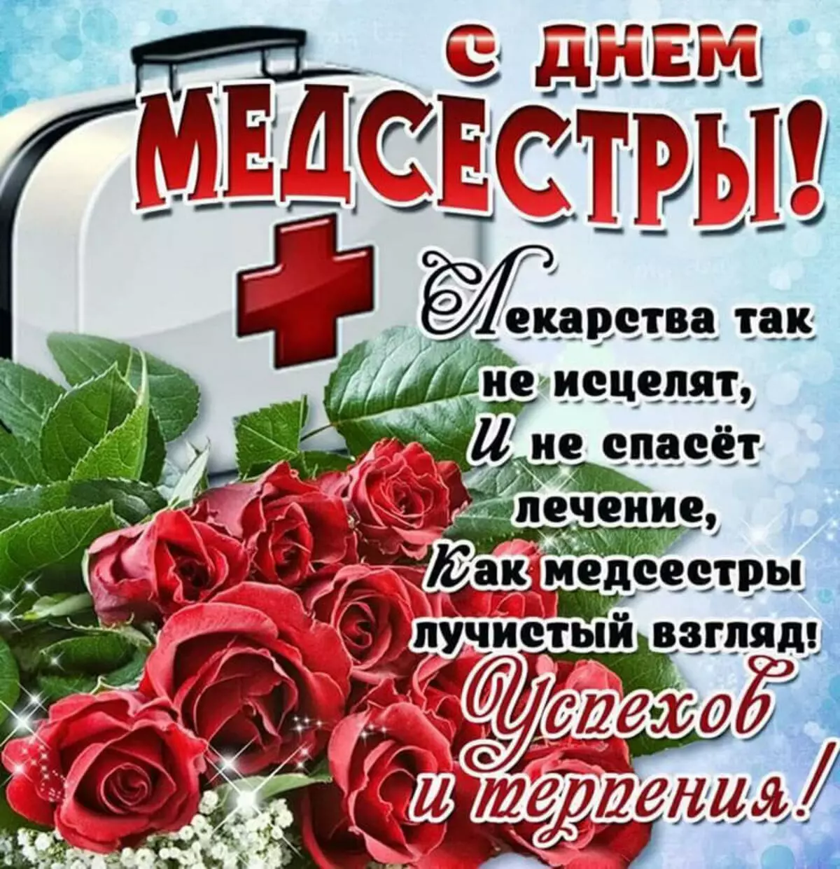 Дан медицинске сестре (12. маја): Честитамо, слике, картице, гласовне и видео честитке 645_7